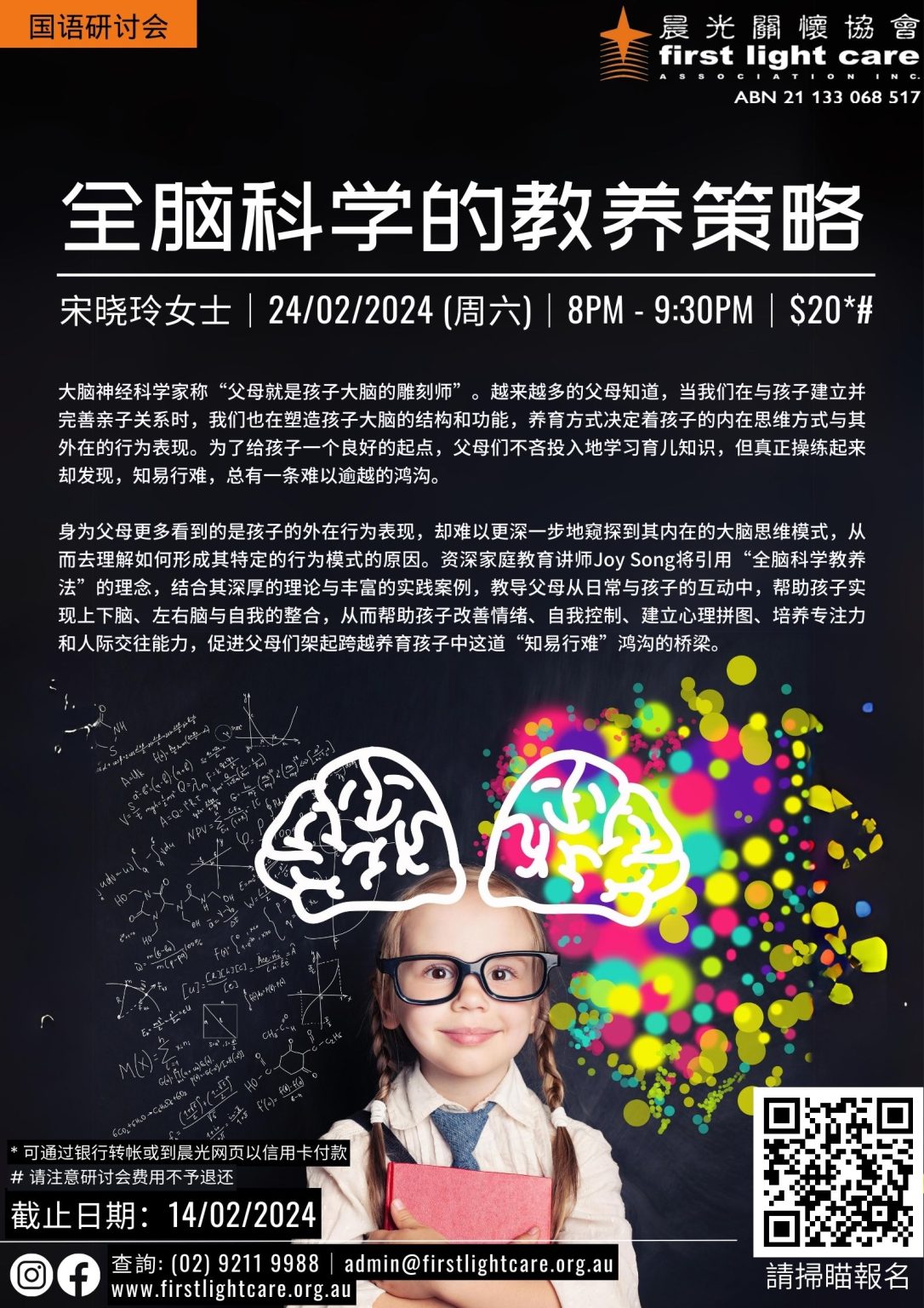 2024-02-24 Whole-brain Based Parenting strategies - First Light Care ...